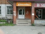 Столовая (Balakinskaya ulitsa No:64), kantin, yemekhane  Nijni Tagil'den