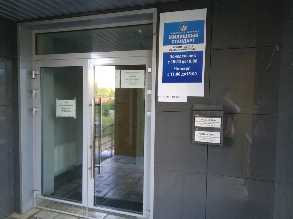 Yönetim ofisi Жилищный стандарт, Yaroslavl, foto