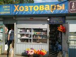 Хозтовары (Kaluga, Severniy District), i̇nşaat gereçleri  Kaluga'dan