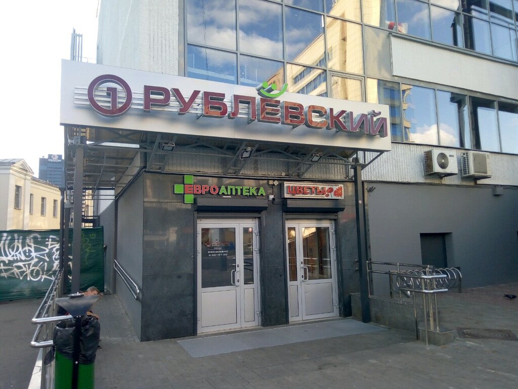 Süpermarket Rublevskiy, Minsk, foto