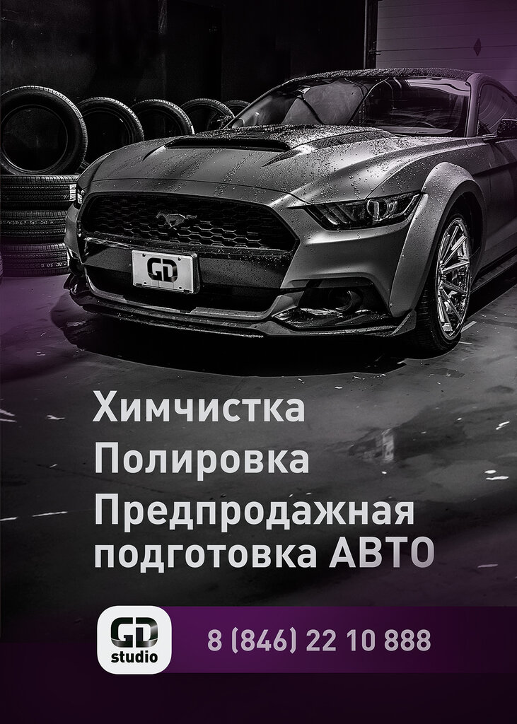 Detaylı oto bakımı Gd Studio 63, Samara, foto
