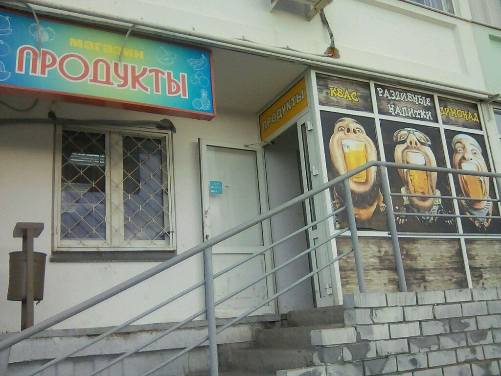 Bira dükkanı Магазин разливного пива, Naberejniye Çelny (Yar Çallı), foto