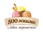 500 Eskimo (Tipanova Street No:23с1), dondurmacılar  Saint‑Petersburg'dan
