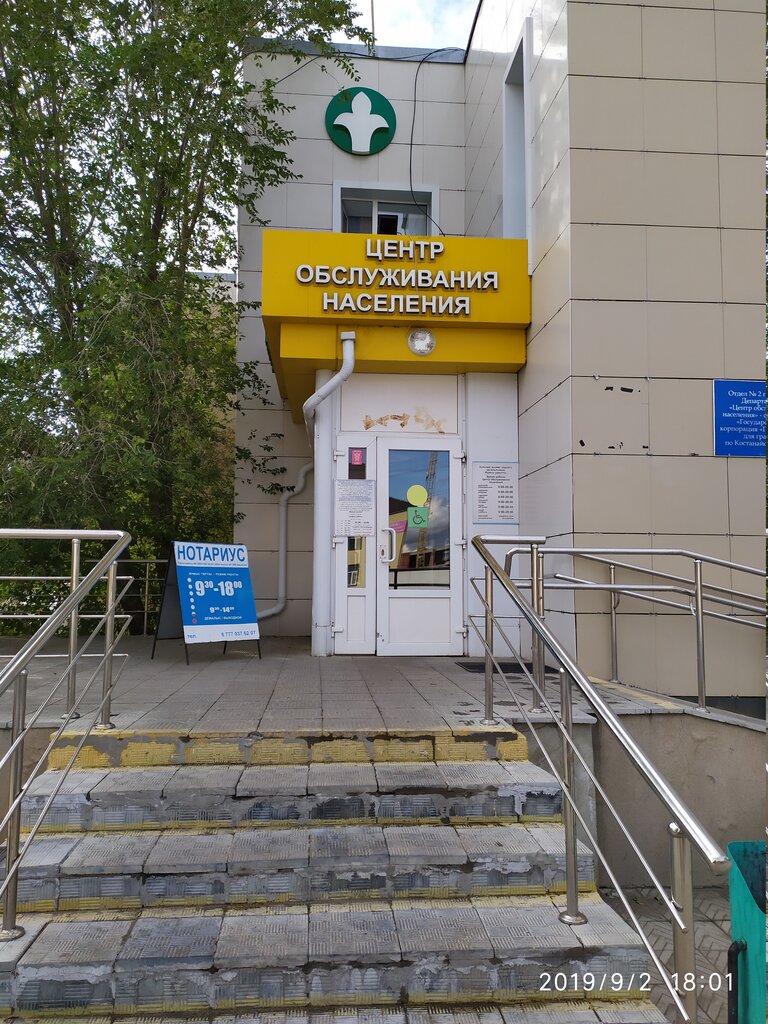 Kamu hizmet merkezi Public Service Center, Kostanay, foto