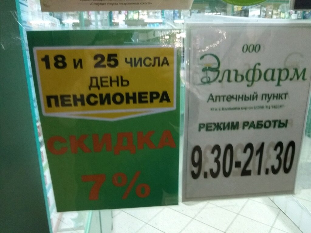 Eczaneler Эльфарм, Balaşiha, foto