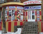 Lugamarket (vulytsia Frunze No:44), elektrik ve elektrikli ürün mağazası  Alchevsk'ten