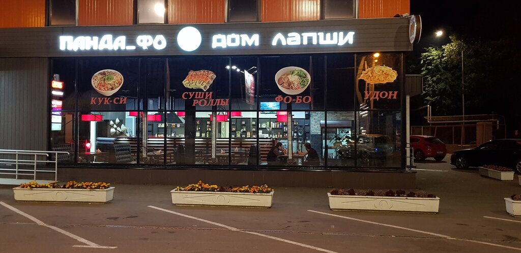 Kafe Панда-фо, Moskova ve Moskovskaya oblastı, foto