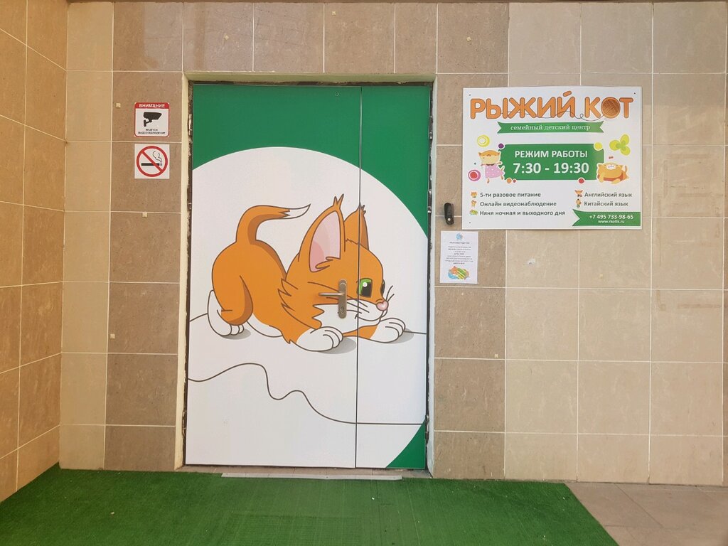 Anaokulları Rijiy kot, Himki, foto