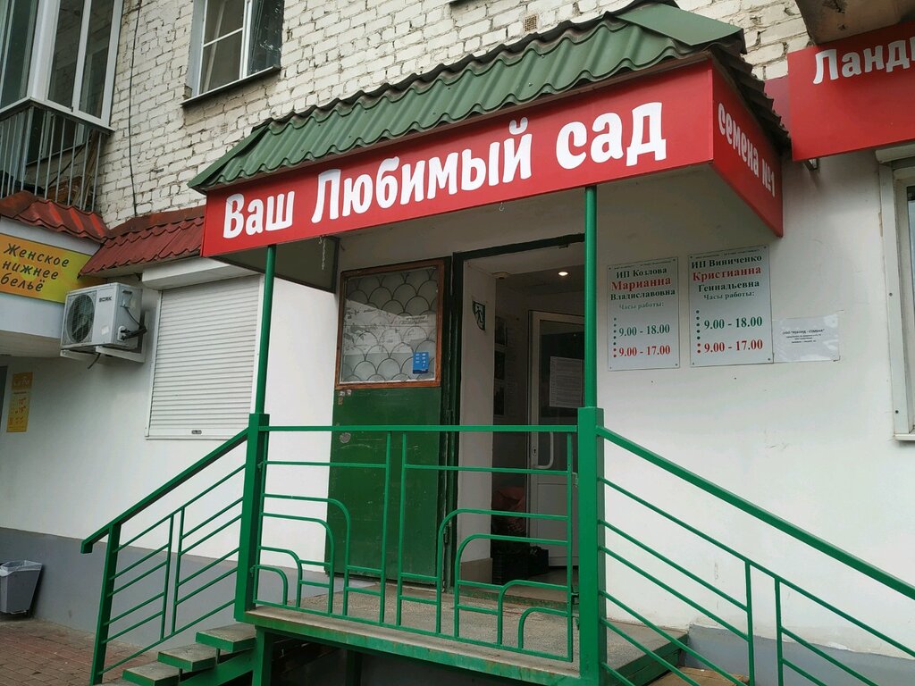 Bahçecilik mağazaları Vash lyubimy sad, Kaluga, foto