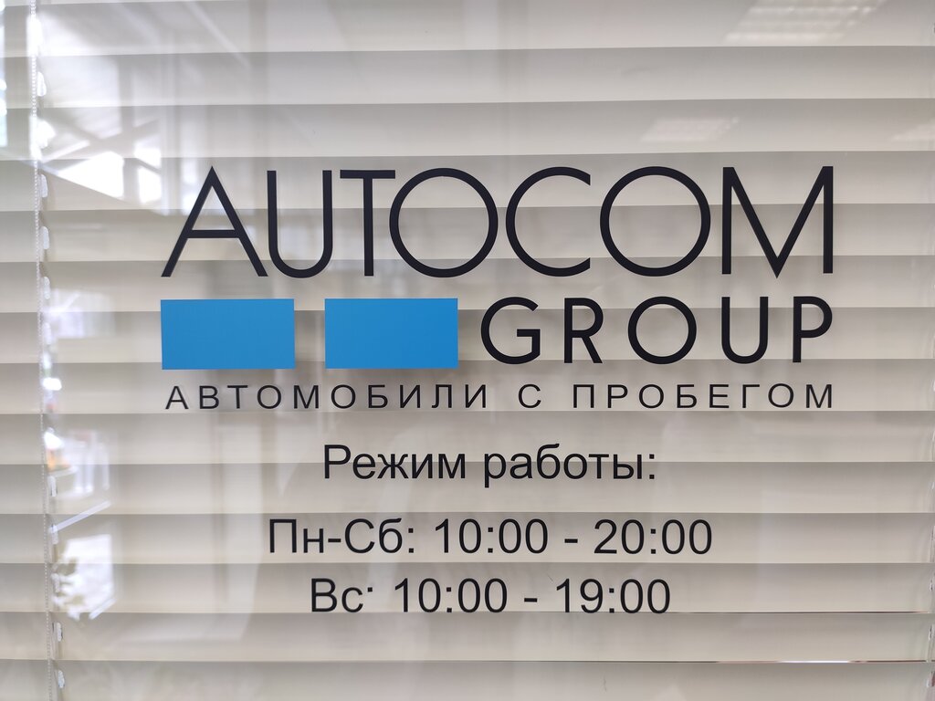 Araç sigorta şirketleri Autocom Group, Saint‑Petersburg, foto