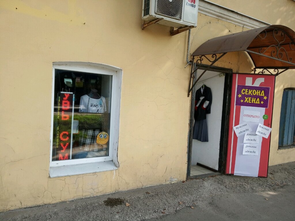 i̇kinci el eşya satışı Секонд-хенд, Tula, foto