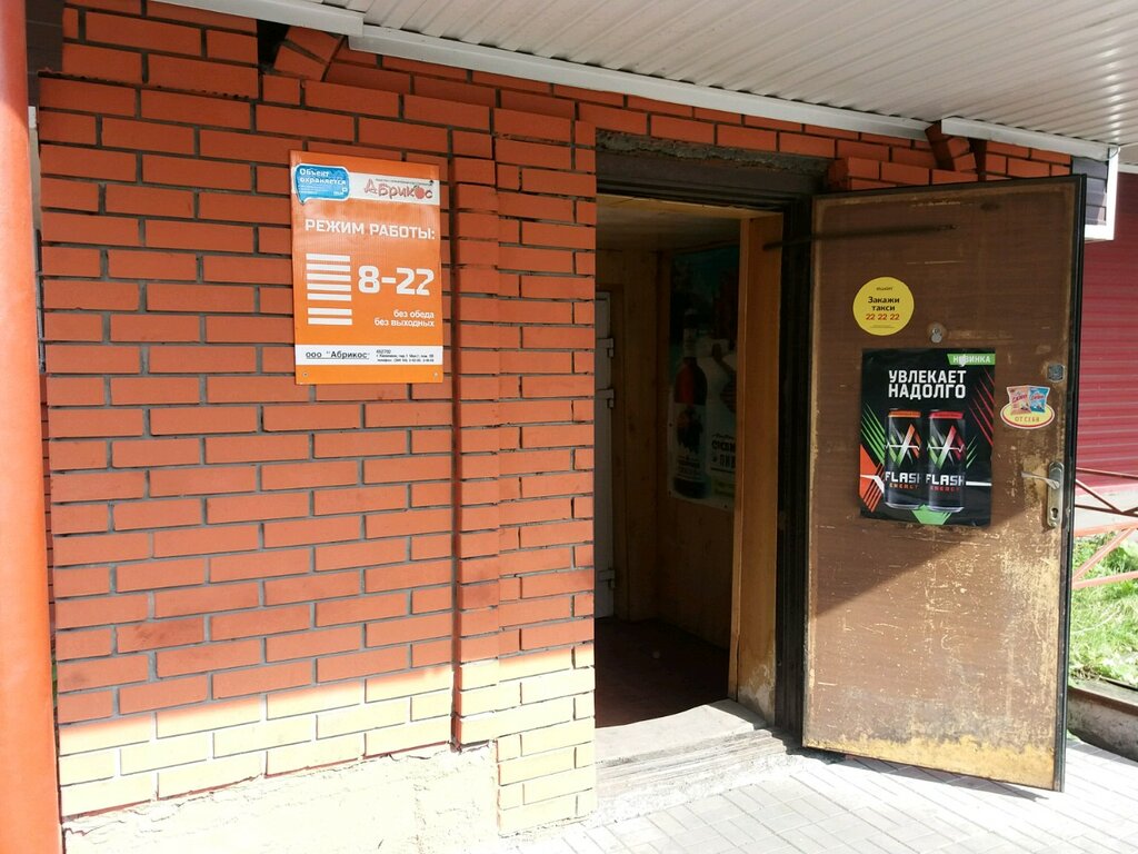 Market Абрикос, Novokuznetsk, foto