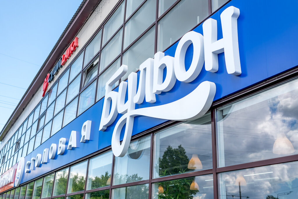 Fast food Bulyon, Barnaul, foto