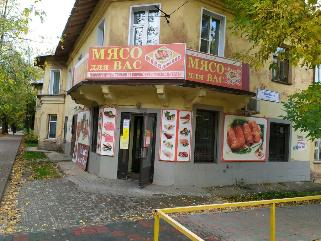 Kasap, şarküteri Myaso dlya Vas, Kirov, foto