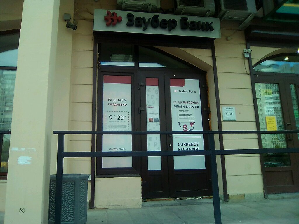 Döviz büroları Sauber Bank, Saint‑Petersburg, foto