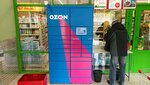 Ozon Box (Yunnatov Street No:10с2), parsel otomatı  Himki'den