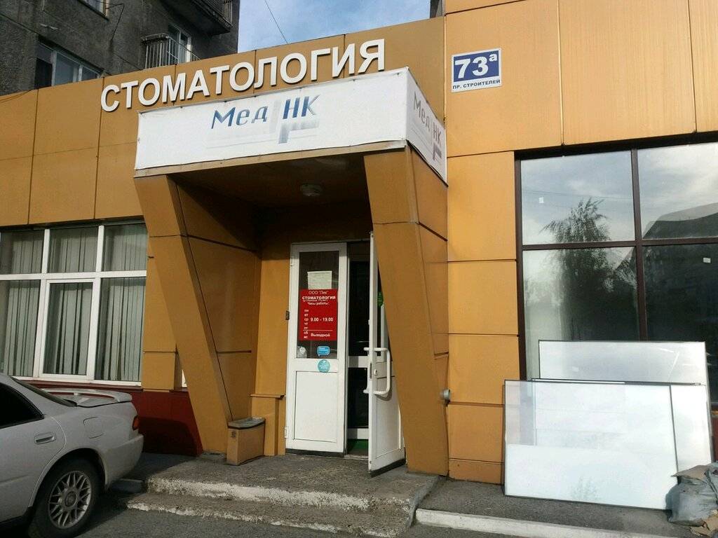 Medikal cihaz firmaları MedNK, Novokuznetsk, foto
