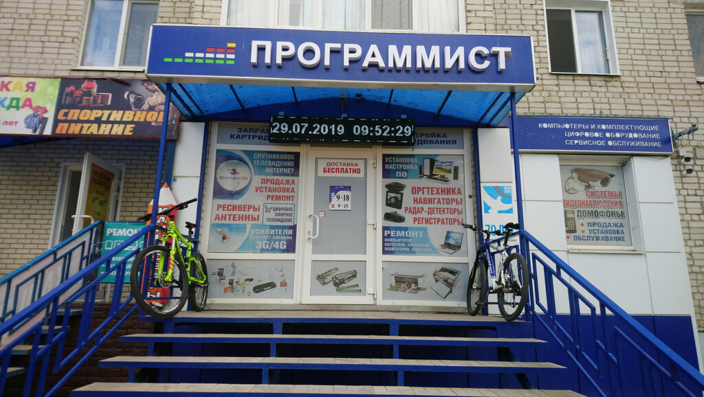 Elektronik eşya mağazaları Программист, Petrovsk, foto