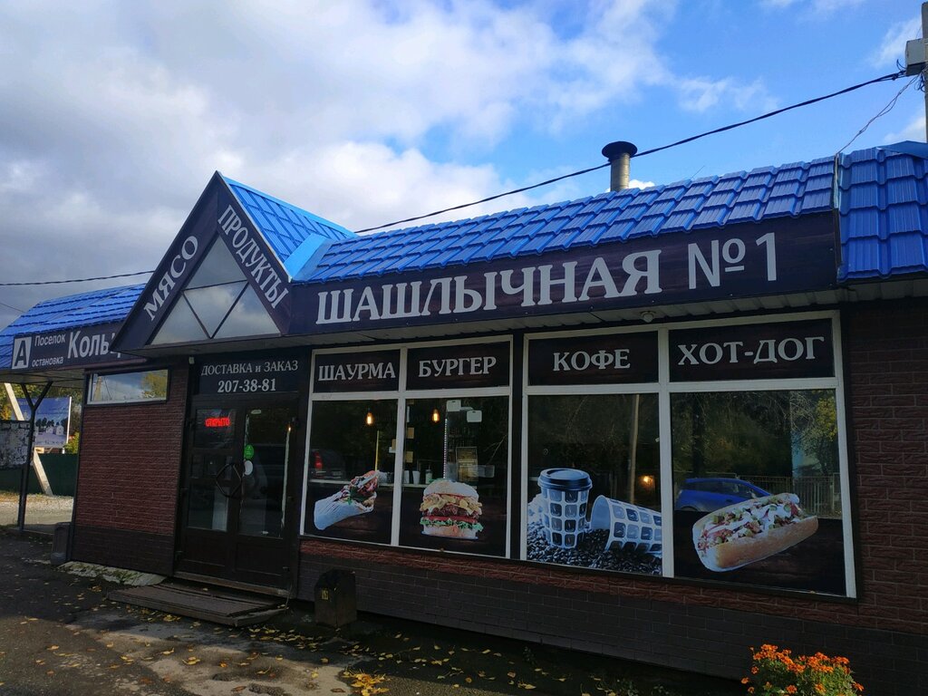 Fast food Шашлычная № 1, Yekaterinburg, foto