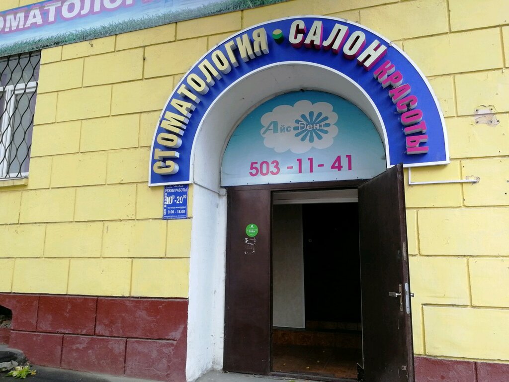 Güzellik salonu Ежевика, Liubertsy, foto