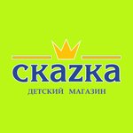 Skazka (Gagarina Street No:14), çocuk mağazaları  Saransk'tan