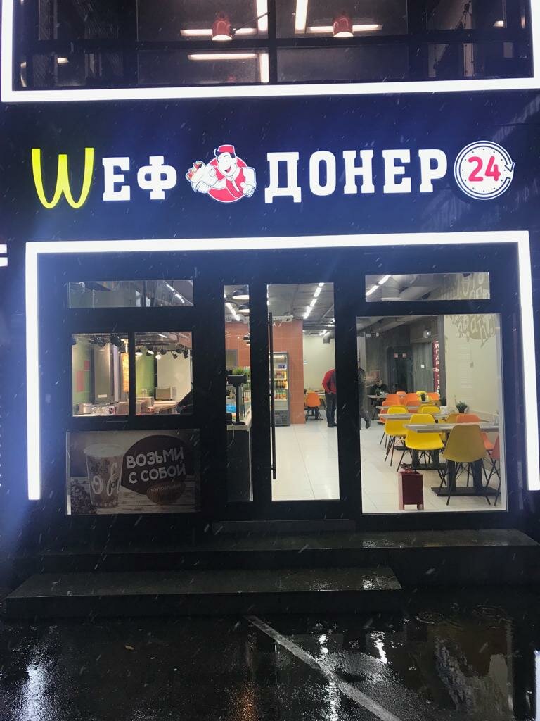 Fast food Шеф Донер, Moskova, foto