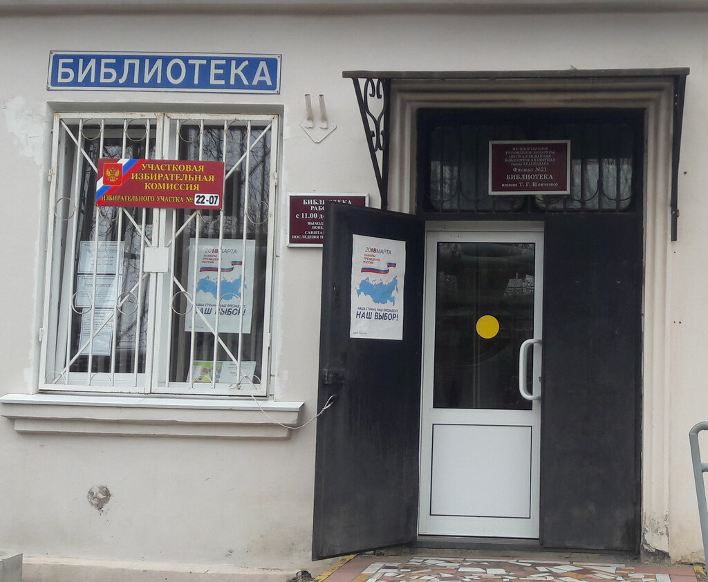 Kütüphaneler Biblioteka № 21 im. T. G. Shevchenko, Krasnodarski krayı, foto