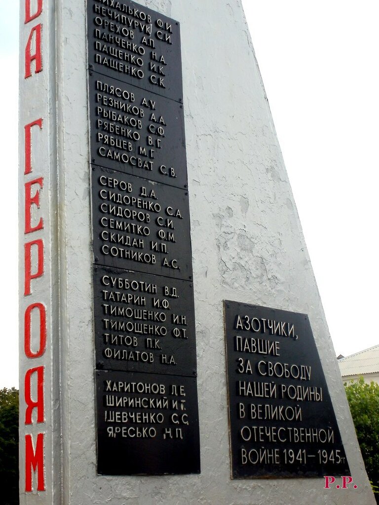 Anıt, heykel Рабочим Азотно-тукового завода, участникам ВОВ, Horlovka, foto