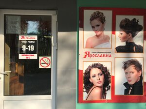 Salon Yaroslavna (Sadovskogo Street No:21, Novomoskovsk), güzellik salonu  Novomoskovsk'tan