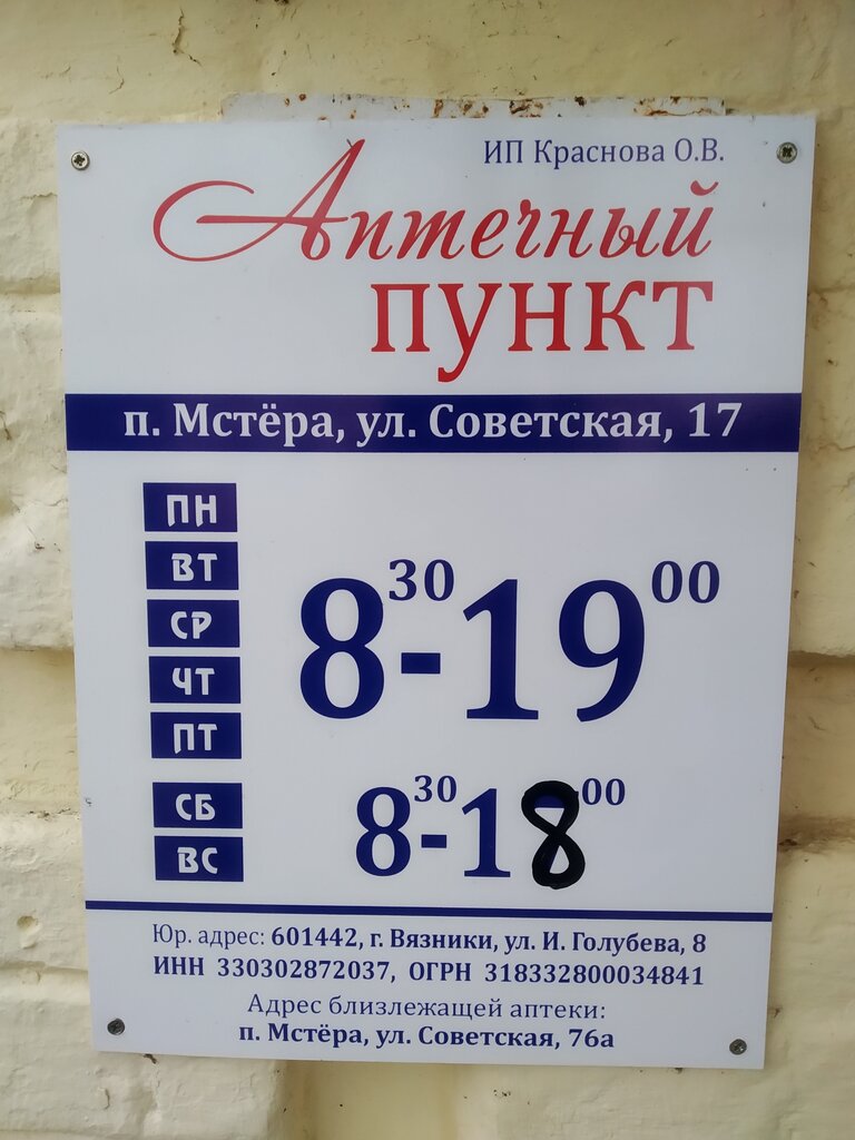 Eczaneler Аптечный пункт, Vladimirskaya oblastı, foto