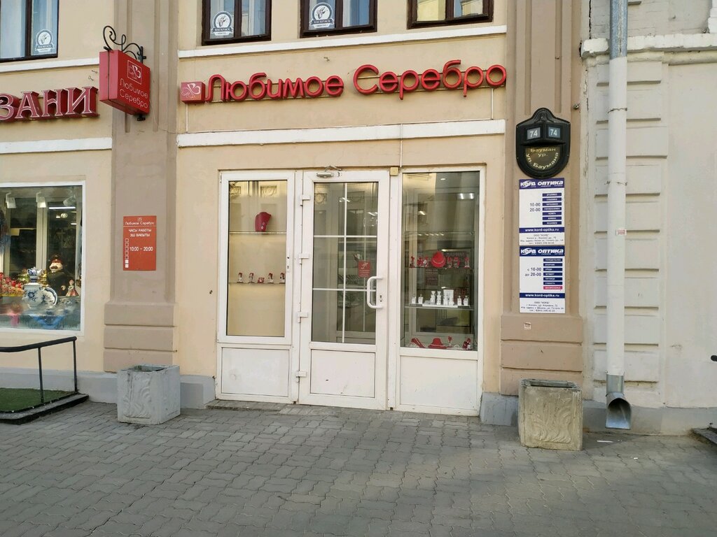 Kuyumcular Lyubimoye serebro, Kazan, foto