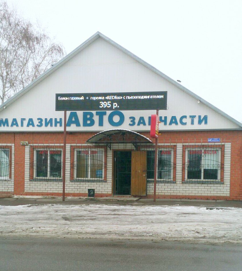 Otomobil yedek parçaları Voronezh-oil, Ostrogojsk, foto