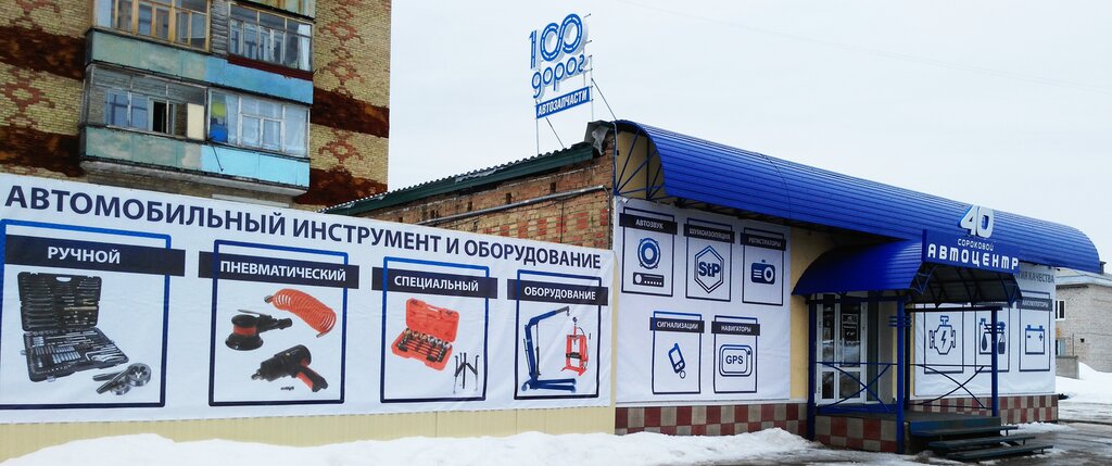 Otomobil yedek parçaları Autocenter Sorokovoy, Pechora, foto