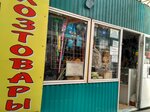 Magazin khozyaystvennykh tovarov (ulitsa Pozharskogo No:2к2), ev temizlik ürünleri  Novosibirsk'ten