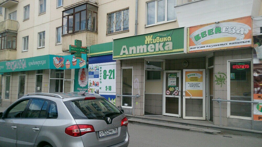 Eczaneler Zhivika, Yekaterinburg, foto