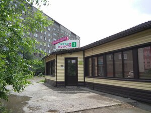Легко и просто (Sovetskaya ulitsa No:212А), fitness kulüpleri  Biysk'ten