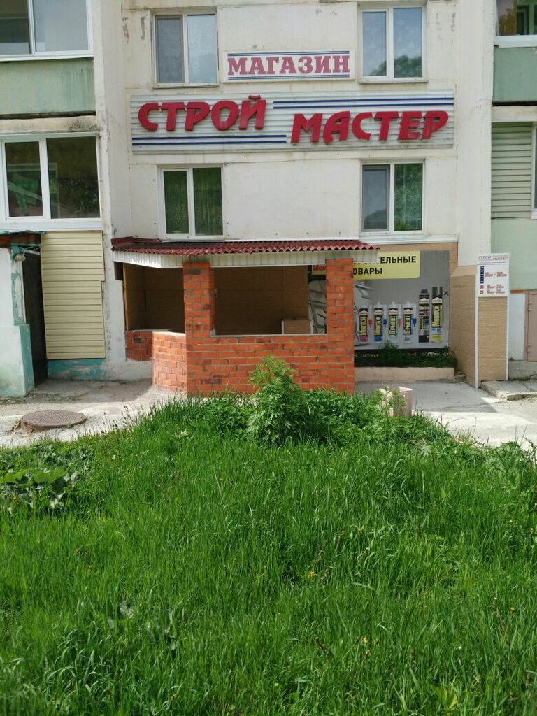 Yapı mağazası Строймастер, Dalnegorsk, foto