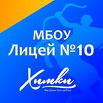 Litsey № 10 (Parkovaya Street No:10), lise  Himki'den