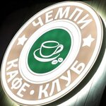 Champi (Antonava Street No:29, Grodna), karaoke kulüpleri  Grodno'dan