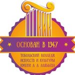 Tobolsk Multidisciplinary College, Department of Arts and Culture named after A.A. Alyabyev (No:85, 10th Microdistrict), meslek yüksekokulu  Tobolsk'tan