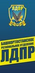Liberalno-demokraticheskaya partiya Rossii V Respublike Bashkortostan (Sovetskaya Street No:18), siyasi partiler  Ufa'dan
