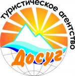 Dosug (No:52, mikrorayon Industrialny), seyahat acenteleri  Iskitim'den