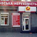 Poltavska Neruhomist' (vulytsia Pushkina No:47), emlak ofisi  Poltava'dan