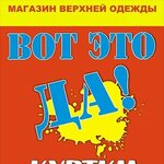 Вот это да! (Gogolya Street No:25), dış giyim mağazası  Novosibirsk'ten