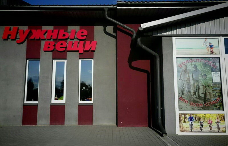 Kamp malzemeleri Нужные вещи, Ivacevichi, foto