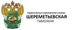 Sheremetyevo Customs (Sheremetyevskoye Highway No:вл7, Khimki), gümrükler  Himki'den