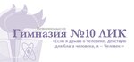 Gimnazia № 10 Lik (ulitsa Mendeleyeva No:16А), fen lisesi, sosyal bilimler lisesi  Nevinnomissk'ten