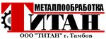 Titan (Ippodromnaya ulitsa No:25А), torna işleri  Tambov'dan