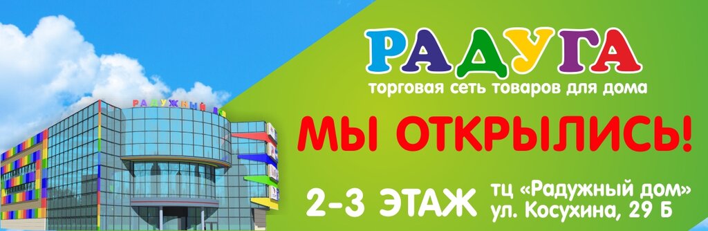 Ev eşyası mağazaları Trading Network Rainbow, Kursk, foto