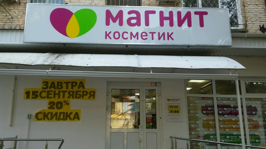 Perfume and cosmetics shop M. Kosmetik, Krasnodar, foto